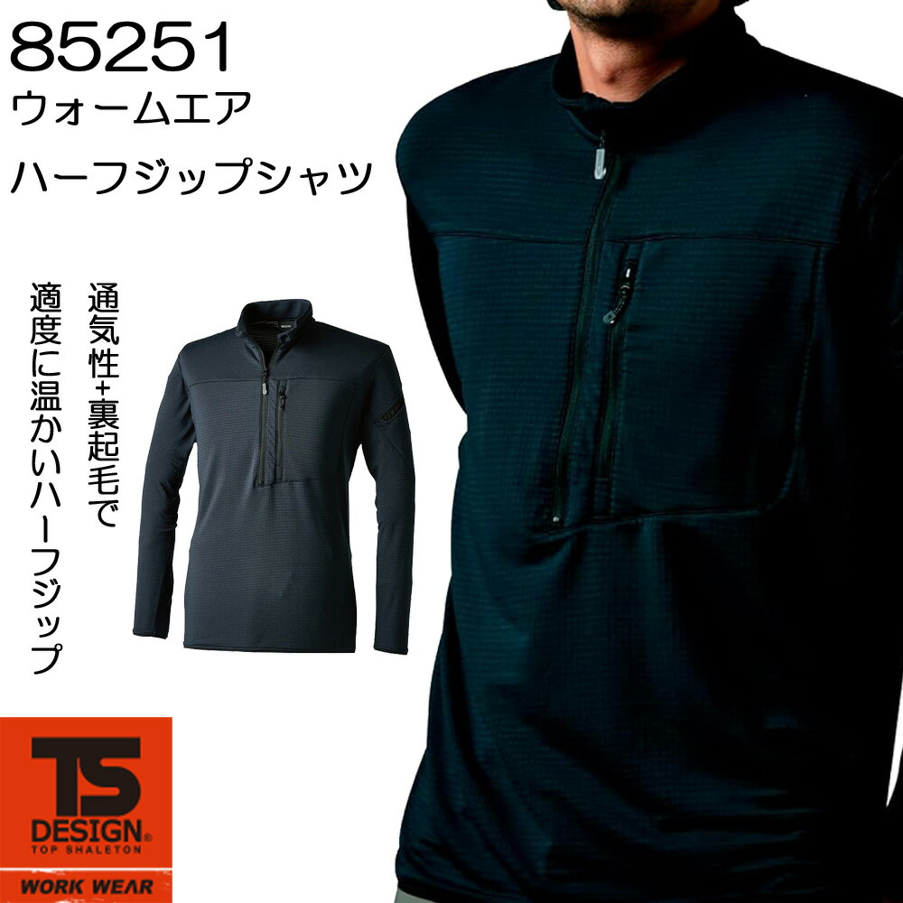 【楽天市場】TS DESIGN 85251 ウォームエアハーフジップシャツ 軽量 裏起毛 保温性：バンブーロード