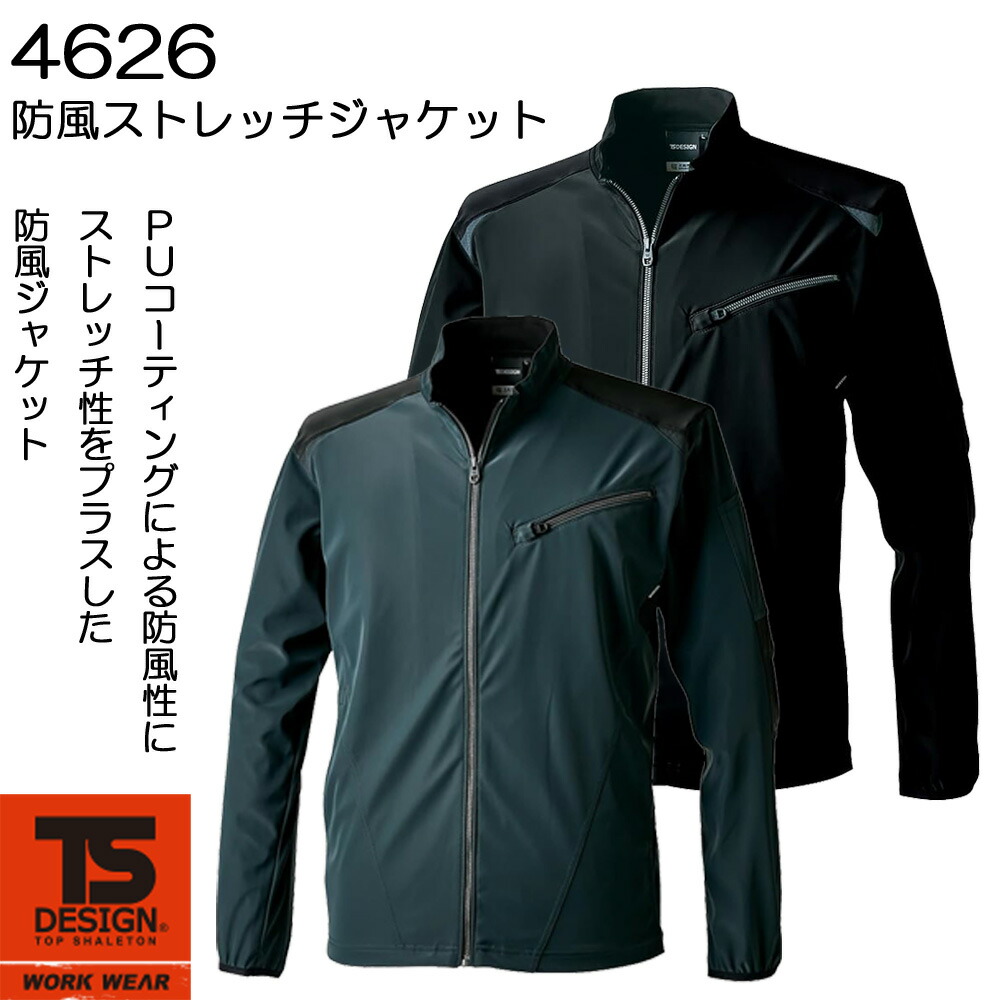 【楽天市場】TS DESIGN 4626 防風ストレッチジャケット：バンブーロード