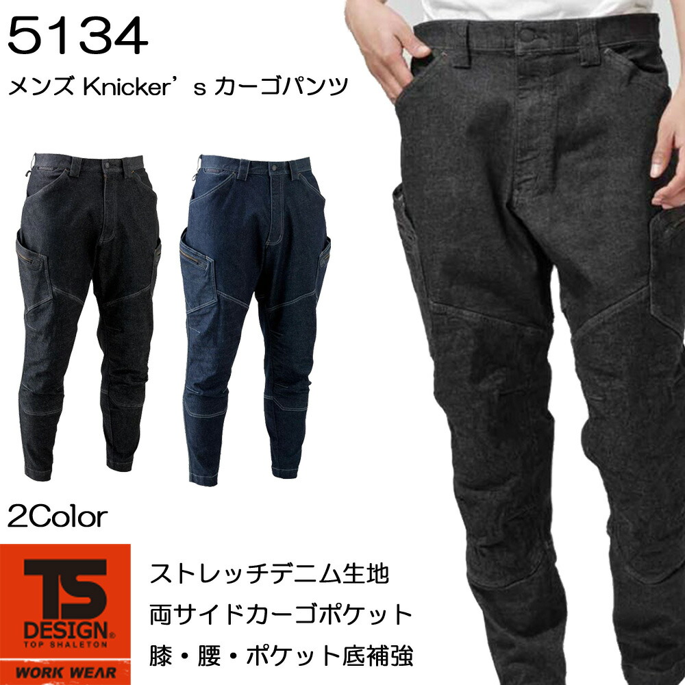 【楽天市場】TS DESIGN 5134 TS4D メンズニッカーズカーゴパンツ Knicker's：バンブーロード