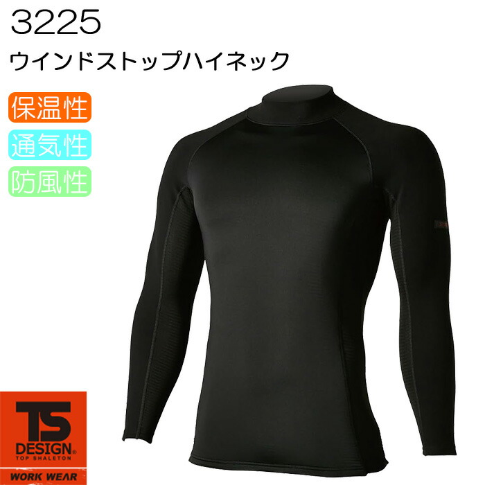 【楽天市場】TS DESIGN 3225 ウインドストップハイネック：バンブーロード
