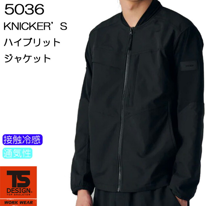 【楽天市場】TS DESIGN 5036 ニッカーズ ハイブリッドジャケット Tシャツ Knicker’s：バンブーロード
