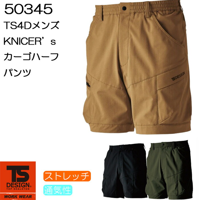 【楽天市場】TS DESIGN 50345 TS4D メンズニッカーズカーゴハーフパンツ Knicker's：バンブーロード