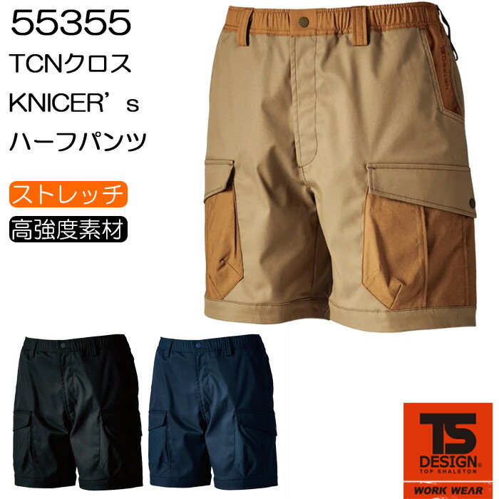 【楽天市場】TS DESIGN 55355 TCNクロスニッカーズハーフパンツ Knicker's：バンブーロード