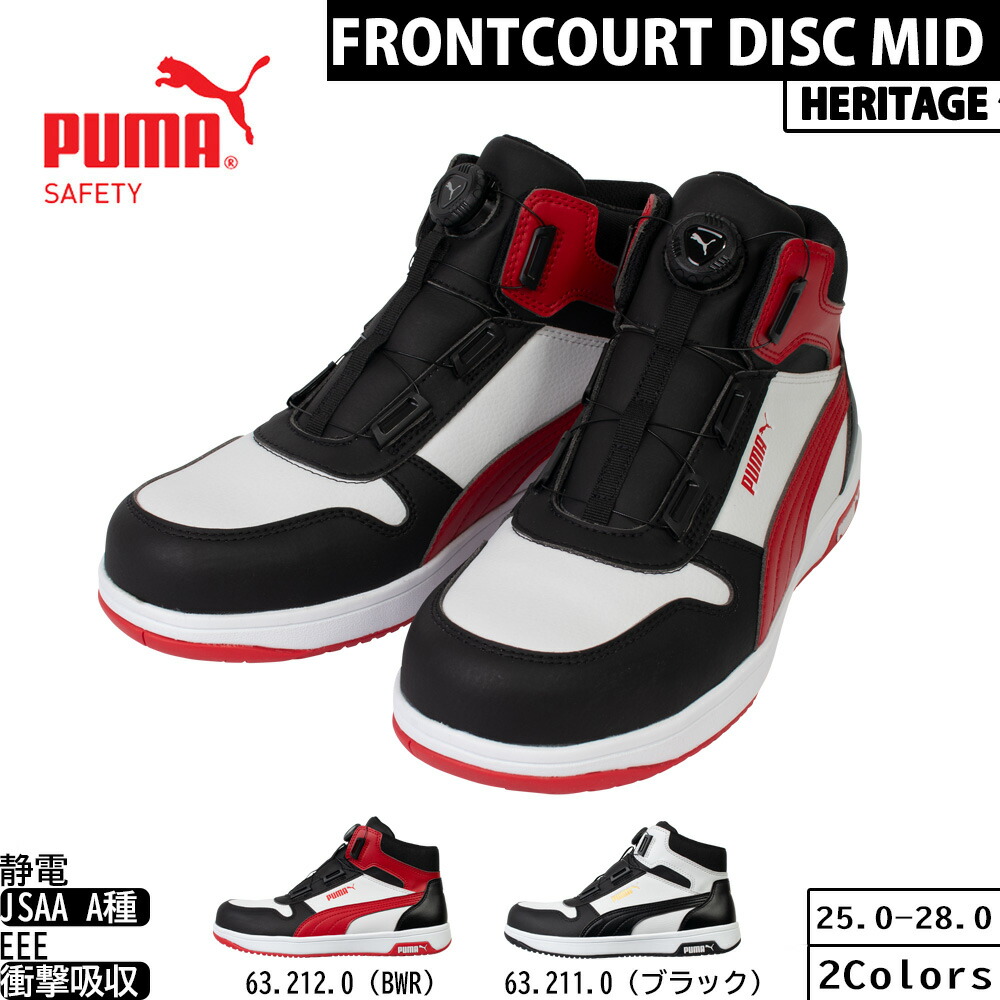【楽天市場】PUMA プーマ 安全靴 HERITAGE FRONTCOURT DISC LOW 63.211.0 63.212.0 プロ ...