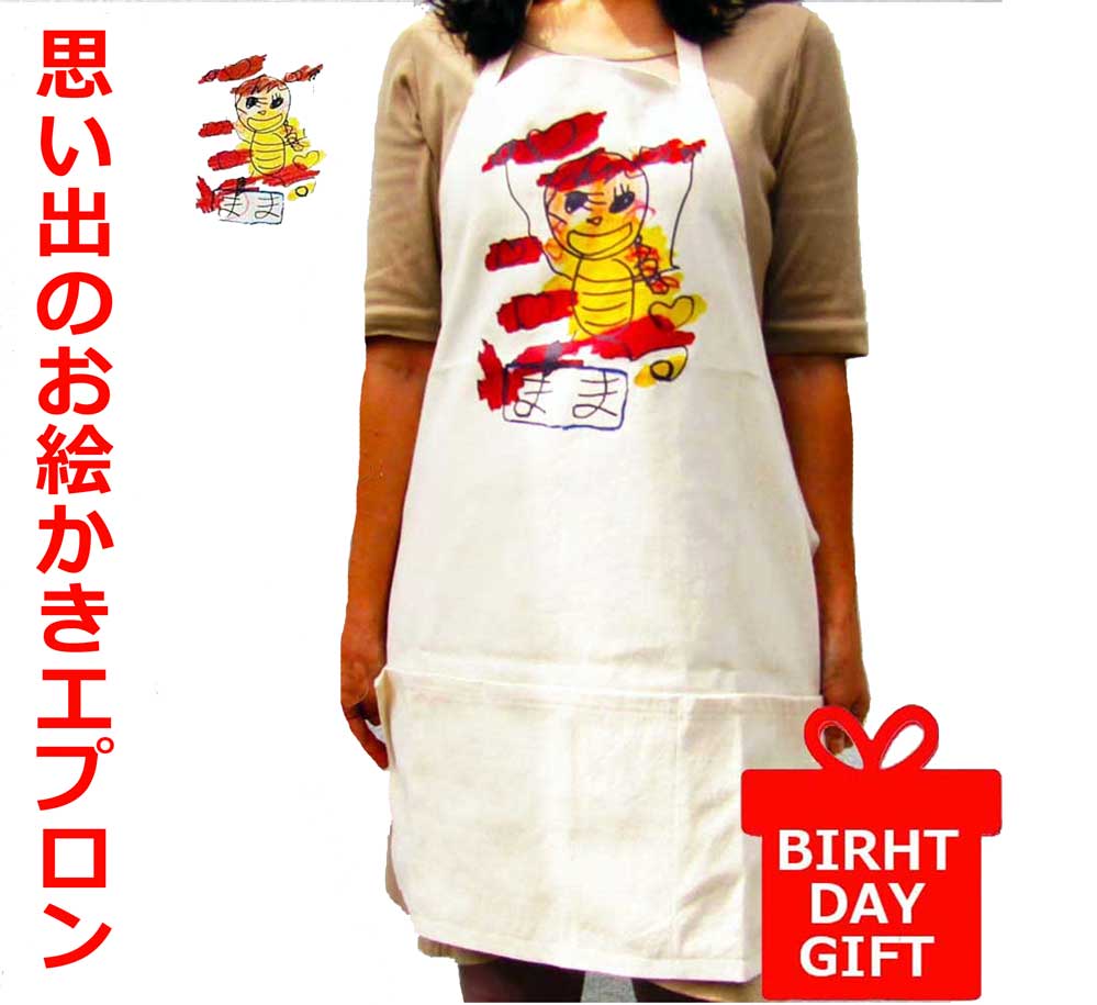 【楽天市場】早割 母の日 父の日ギフトクーポン付/プレゼント 子供の絵 エプロン 子供の絵 孫の絵 プレゼント 孫 母の日 コットン エプロン ポケット 孫の絵 お絵かき 似顔絵 お絵描き
