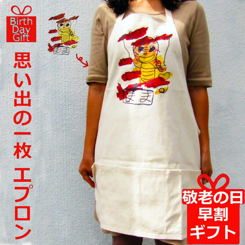 【楽天市場】遅れてごめんね 敬老の日 5%offクーポン930まで/敬老の日 プレゼント 孫 エプロン 子供の絵 孫の絵 プレゼント 孫 母の日 ギフト コットン エプロン ポケット 孫の