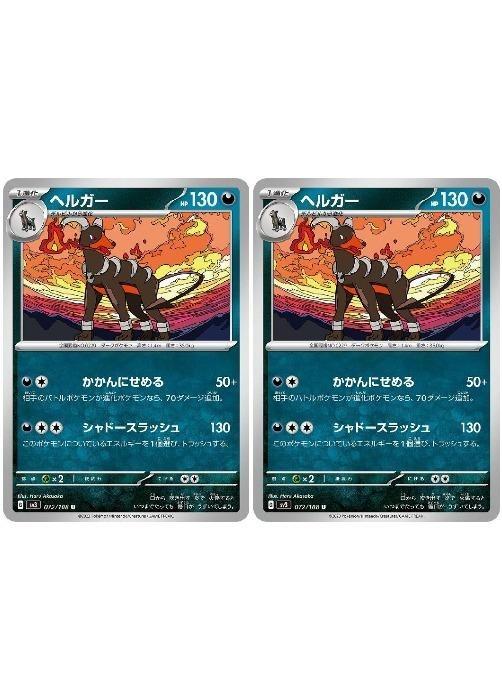 【楽天市場】ポケモンカードゲーム ヘルガー SV3 SV3 072/108 U 2枚セット 【中古】：バンプ