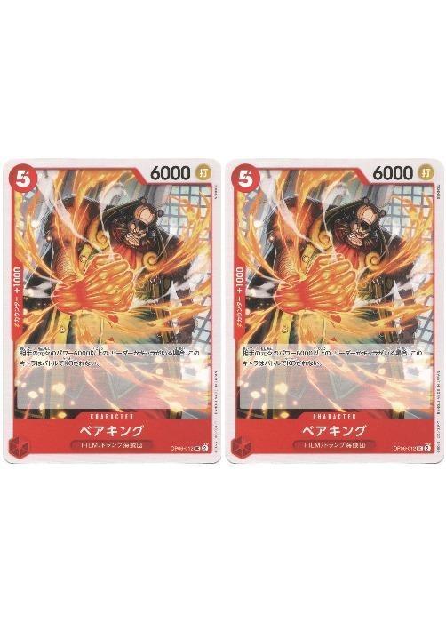 【楽天市場】ONE PIECEカードゲーム ベアキング OP-06 OP06-012 UC CHARACTER キャラクター 赤 FILM/トランプ海賊団 2枚セット 【中古】：バンプ