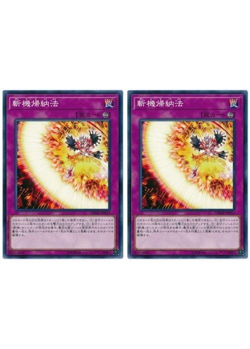 【楽天市場】【中古】 遊戯王OCG デュエルモンスターズ 斬機帰納法 DBMF DBMF-JP013 2枚セット：バンプ