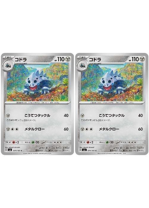 【楽天市場】ポケモンカードゲーム コドラ SV6 SV6 074/101 C 2枚セット 【中古】：バンプ