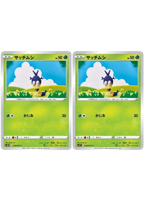 【楽天市場】【中古】 ポケモンカードゲーム サッチムシ S10P S10P 008/067 C 2枚セット：バンプ