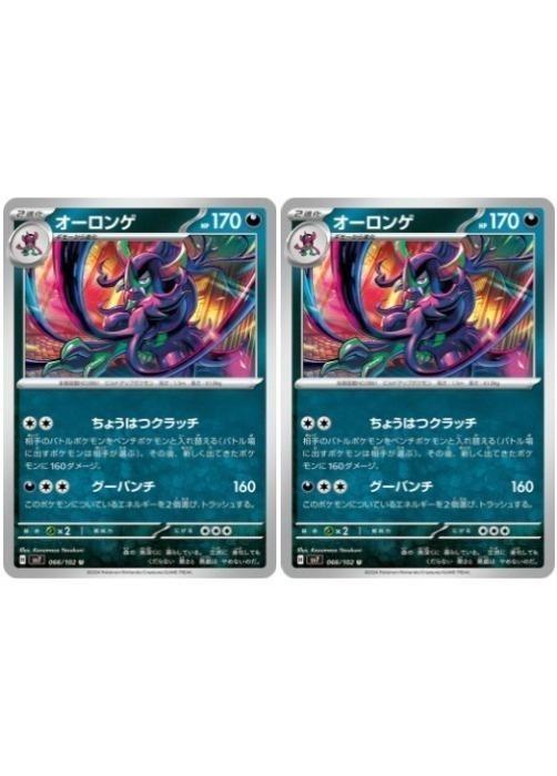 【楽天市場】ポケモンカードゲーム オーロンゲ SV7 SV7 066/102 U 2枚セット 【中古】：バンプ