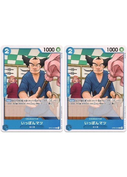 【楽天市場】ONE PIECEカードゲーム いっぽんマツ OP-04 OP04-042 C CHARACTER キャラクター 青 東の海 2枚セット 【中古】：バンプ