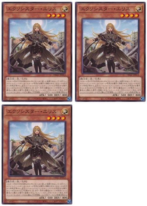【楽天市場】遊戯王OCG デュエルモンスターズ エクソシスター・エリス DBGC DBGC-JP013 3枚セット 【中古】：バンプ