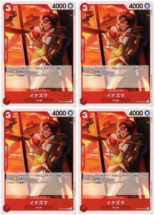 【楽天市場】【中古】 ONE PIECEカードゲーム イナズマ OP-05 OP05-003 UC CHARACTER キャラクター 赤 革命軍 4枚セット：バンプ