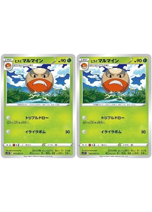 【楽天市場】【中古】 ポケモンカードゲーム ヒスイ マルマイン S10P S10P 003/067 C 2枚セット：バンプ