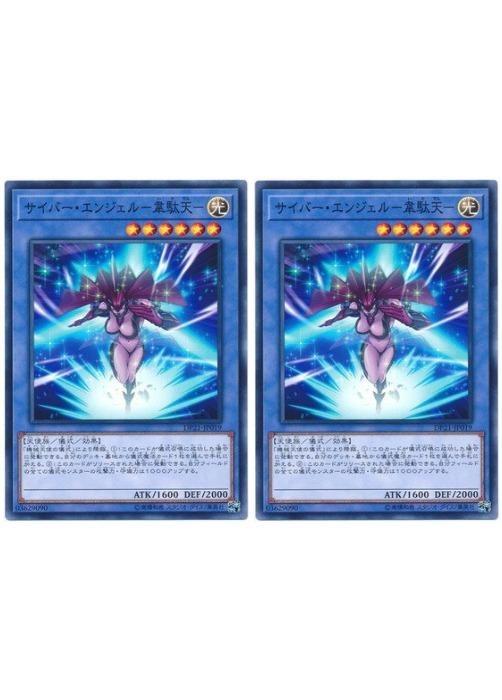 【楽天市場】【中古】 遊戯王OCG デュエルモンスターズ サイバー・エンジェル-韋駄天- DP21 DP21-JP019 2枚セット：バンプ