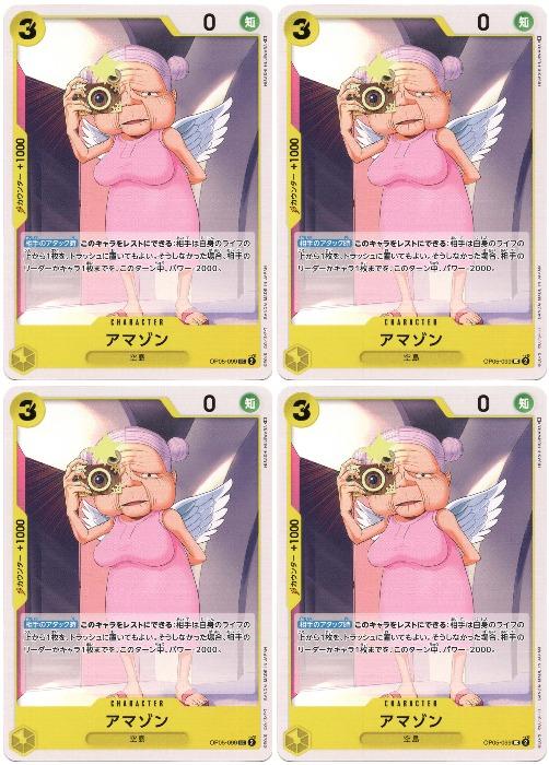 【楽天市場】ONE PIECEカードゲーム アマゾン OP-05 OP05-099 UC CHARACTER キャラクター 黄 空島 4枚セット 【中古】：バンプ