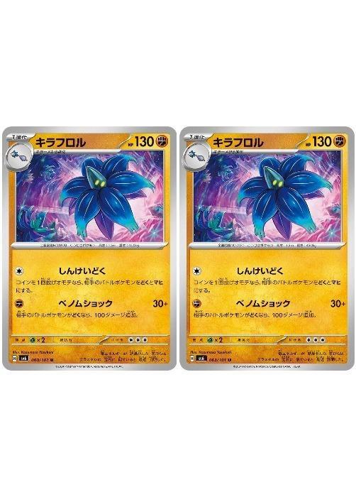 【楽天市場】ポケモンカードゲーム キラフロル SV6 SV6 063/101 U 2枚セット 【中古】：バンプ