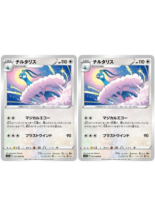 【楽天市場】【中古】 ポケモンカードゲーム チルタリス S11A S11A 057/068 U 2枚セット：バンプ