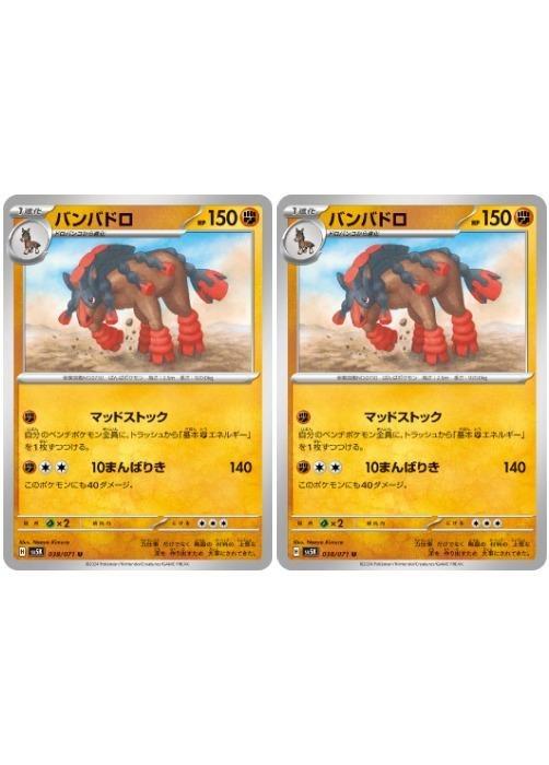 【楽天市場】【中古】 ポケモンカードゲーム バンバドロ SV5K SV5K 038/071 U 2枚セット：バンプ
