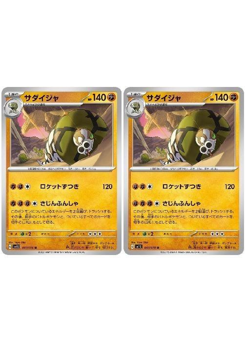 【楽天市場】ポケモンカードゲーム サダイジャ SV1S SV1S 047/078 U 2枚セット 【中古】：バンプ