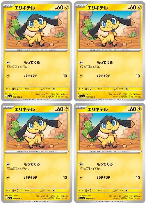【楽天市場】ポケモンカードゲーム エリキテル SV5A SV5A 028/066 C 4枚セット 【中古】：バンプ