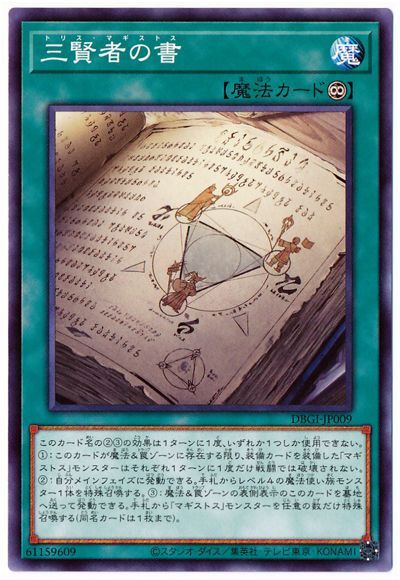 【楽天市場】遊戯王OCG デュエルモンスターズ 三賢者の書 DBGI DBGI-JP009 【中古】：バンプ