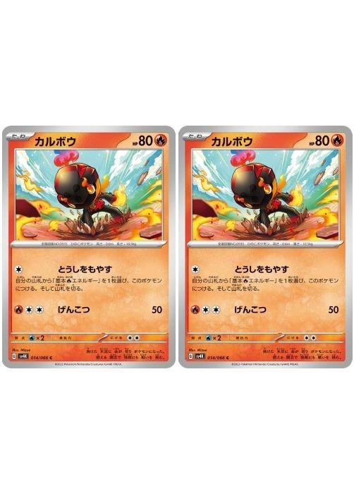 【楽天市場】ポケモンカードゲーム カルボウ SV4K SV4K 014/066 C 2枚セット 【中古】：バンプ