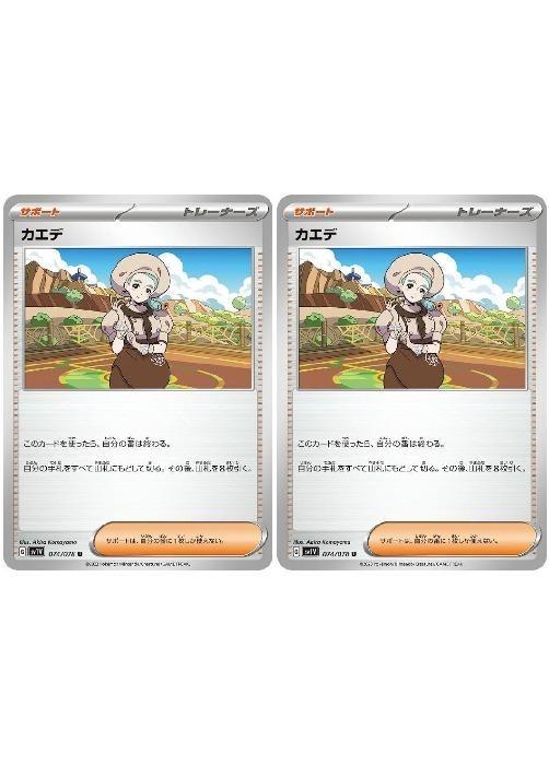 【楽天市場】ポケモンカードゲーム カエデ SV1V SV1V 074/078 U 2枚セット 【中古】：バンプ