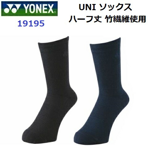 【楽天市場】ヨネックス (19195) UNI ソックス ハーフ丈 竹繊維ソックス 抗菌防臭 (M)：バンダイスポーツ楽天市場店