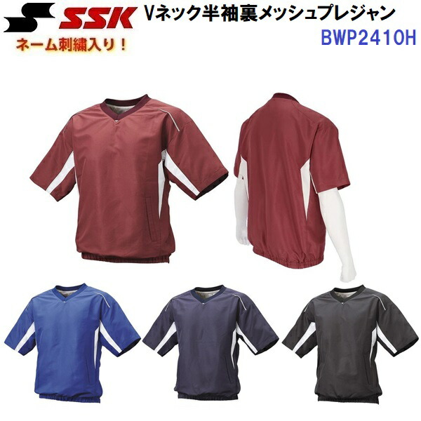 【楽天市場】ネーム刺繍入り エスエスケイ (BWP2410H) Vネック半袖裏メッシュプレジャン (M)：バンダイスポーツ楽天市場店