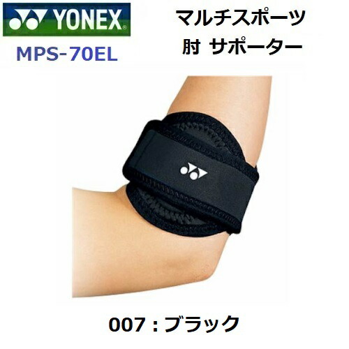 【楽天市場】返品不可 ヨネックス (MPS-70EL) 肘 サポーター (M)：バンダイスポーツ楽天市場店