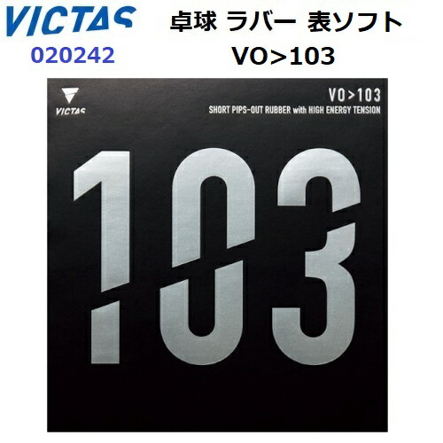 【楽天市場】返品不可 ヴィクタス (020242) ハイエナジーテンション表ソフト VO103 (M)：バンダイスポーツ楽天市場店