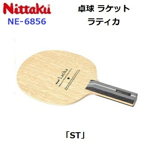 【楽天市場】返品不可 卓球ラケット ニッタク (NE-6856) ST 攻撃シェーク ラティカ (M)：バンダイスポーツ楽天市場店