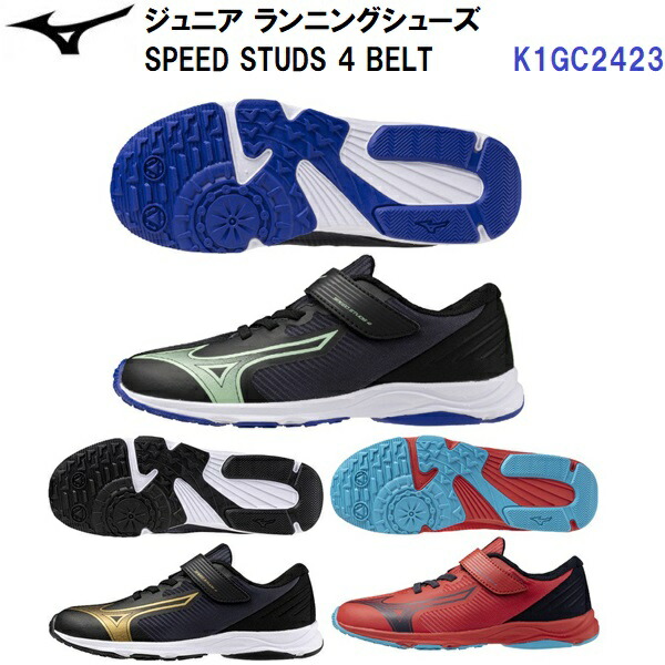 【楽天市場】人気 ミズノ (K1GC2423) ジュニア ランニングシューズ スピードスタッズ4ベルト SPEED STUDS 4 BELT ...