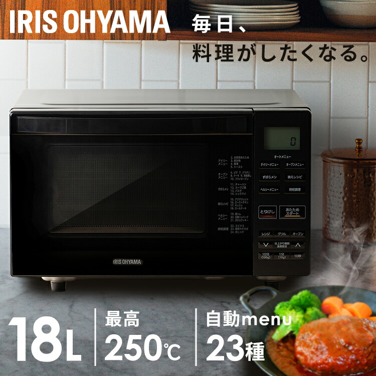【楽天市場】オーブンレンジ18L KMO-F1810-B ブラック送料無料 オーブンレンジ 18L オーブン レンジ グリル 自動メニュー オートメニュー あたため 料理 調理 時短 アイリス ...