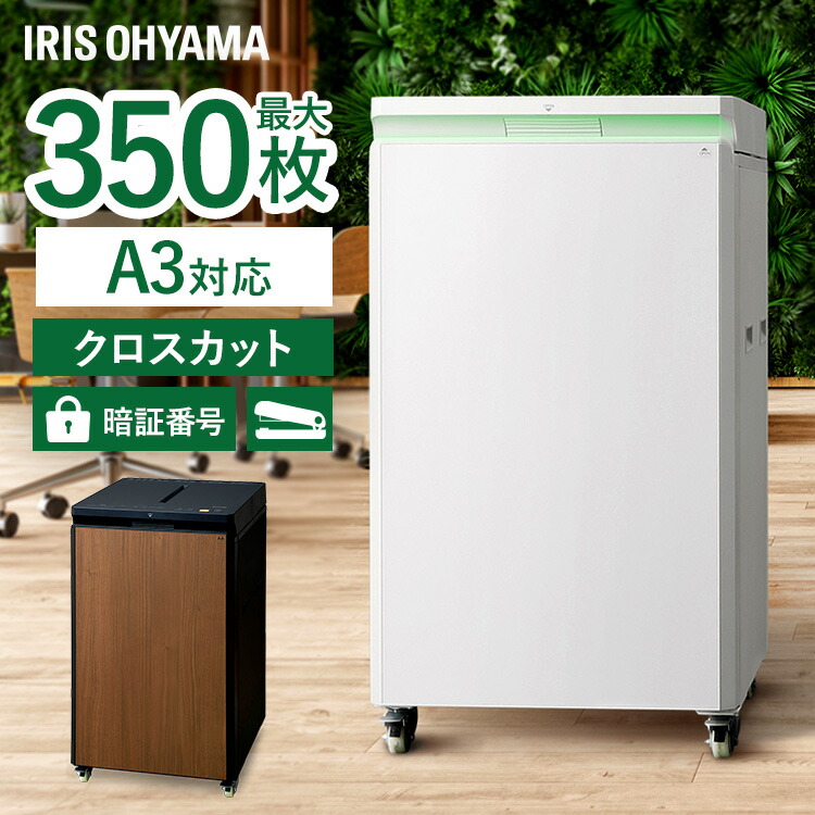 【楽天市場】オートフィードシュレッダー AFS3350C-B AFS3350C-W ブラック ホワイト送料無料 オートフィード シュレッダー 自動細断 オフィス 会社 業務用 電動 大容量 ...