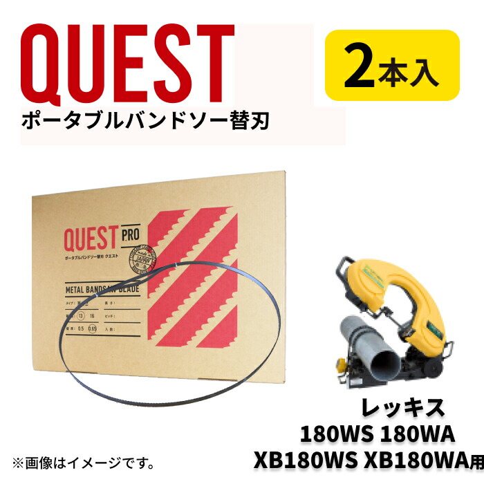 【楽天市場】【2本入り】レッキス/REX 180WS 180WA XB180WS XB180WA専用替刃 バンドソー替え刃 2本入 ステンレス ...
