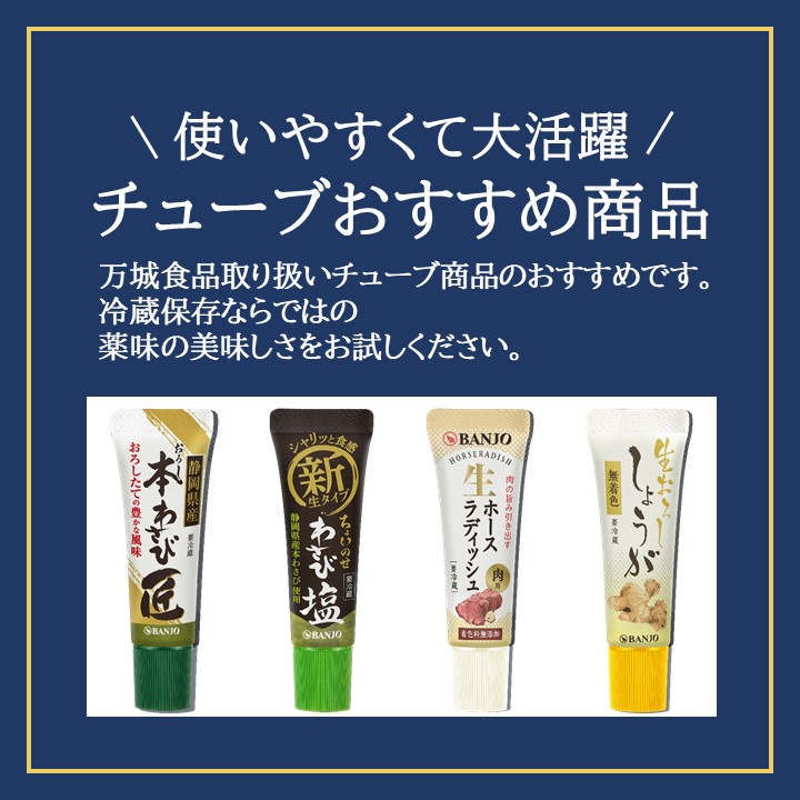 【楽天市場】【まとめ買いでお得】万城食品 おろし本わさび匠25g（10本セット）：万城食品 楽天市場店