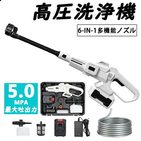 【楽天市場】【3段階水圧モード】高圧洗浄機 充電式 コードレス 5.0MPa 18vバッテリーと併用交換可能 静音 高性能 パワフル お手軽 簡単 収納ケース 電動工具 温水 洗車 掃除 ...