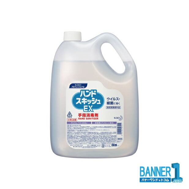 【楽天市場】ケース販売 Kao ハンドスキッシュEX 4.5L×3本 花王：バナーワン楽天市場店