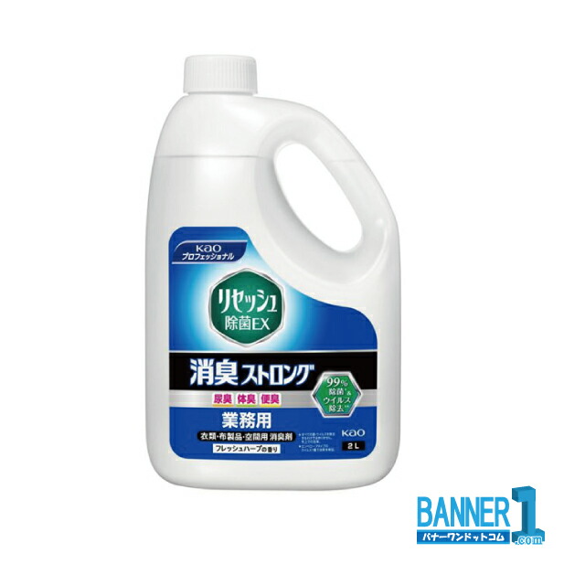 【楽天市場】ケース販売 Kao リセッシュ除菌EX 消臭ストロング 2L 6本 業務用 花王 お掃除：バナーワン楽天市場店
