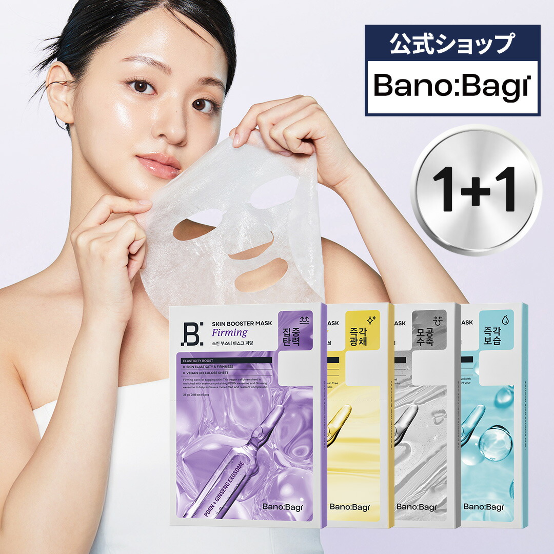 【楽天市場】新作！【BANOBAGI公式】【 バノバギ ★1+1★スキンブースターマスク (10枚)(全4種)】 パック シートマスク ...