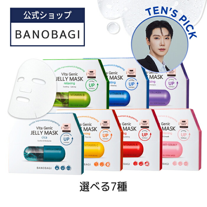 【楽天市場】ND_【BANOBAGI公式】【 選べる バノバギ ビタ ジェニック ゼリーマスク (10枚入り) (全7種)】 パック シート ...