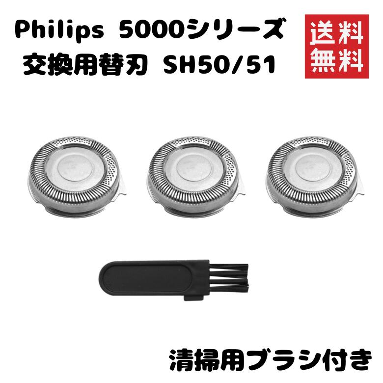 【楽天市場】【即納】Philips フィリップス 5000シリーズ SH50 電動髭剃り シェーバー 替え刃 互換 ヘッド ブレード SH50/51 対応 ひげそり・SH50替刃：播州セレクト