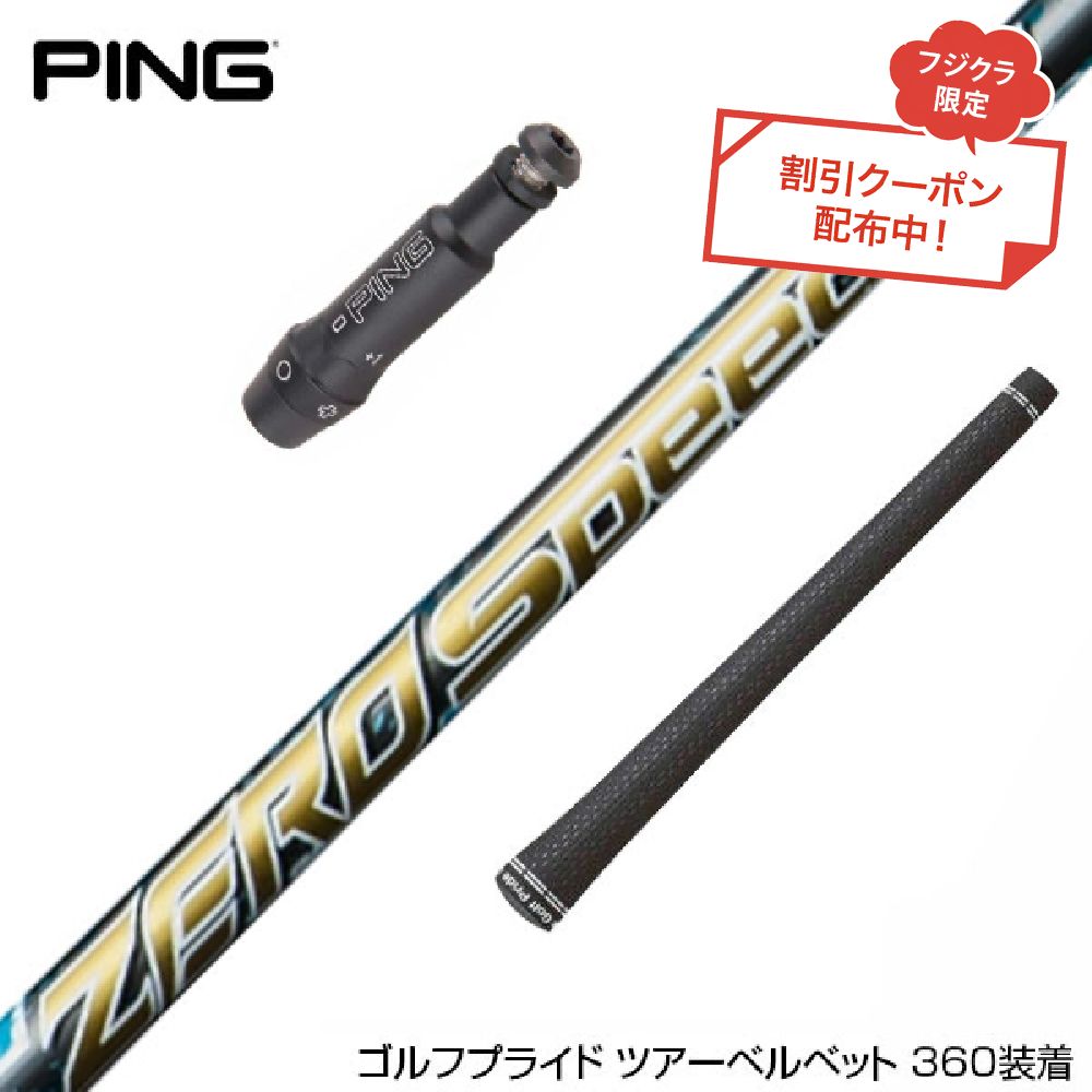 楽天市場】クーポン対象商品 PING ピン G400 G400MAX G30 スリーブ付き
