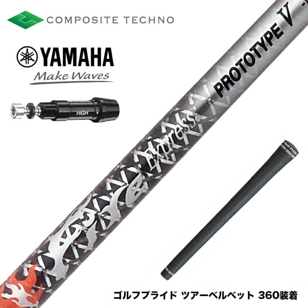 【楽天市場】YAMAHA ヤマハ スリーブ付シャフト コンポジットテクノ FireExpress PROTOTYPE V ファイアーエクスプレス ドライバー用：ゴルフ工房 BANZAI GOLF