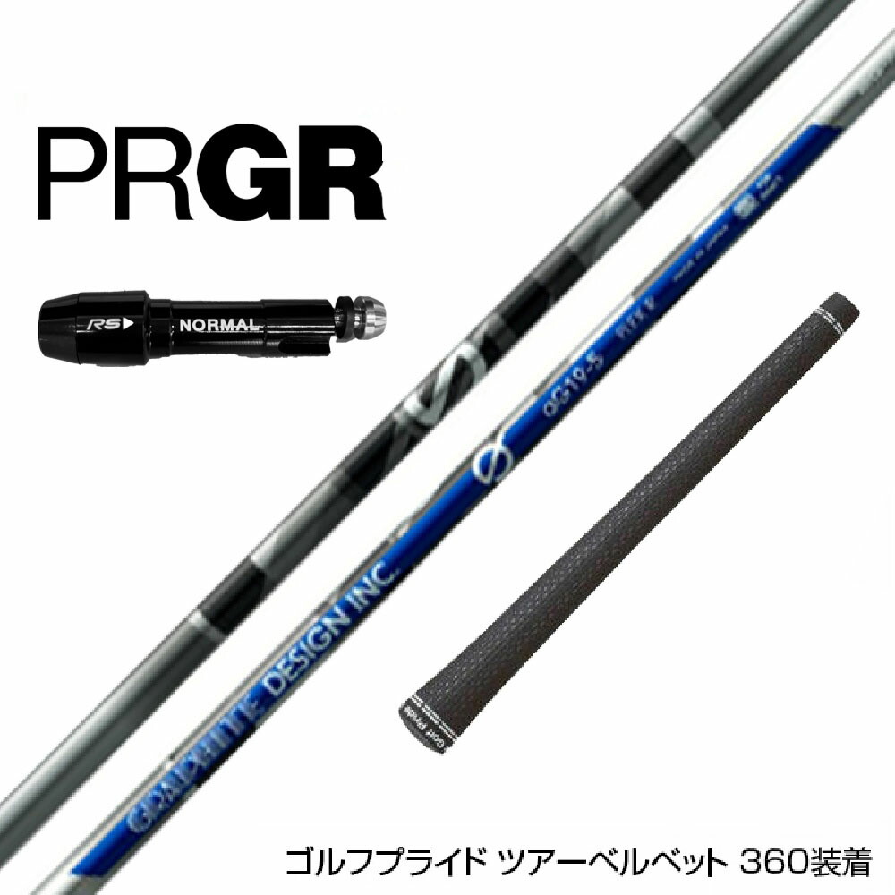 【楽天市場】PRGR プロギア RS RSF RSD スリーブ付シャフト Graphite Design グラファイトデザイン Anti Gravity Gシリーズ aG19：ゴルフ工房 ...