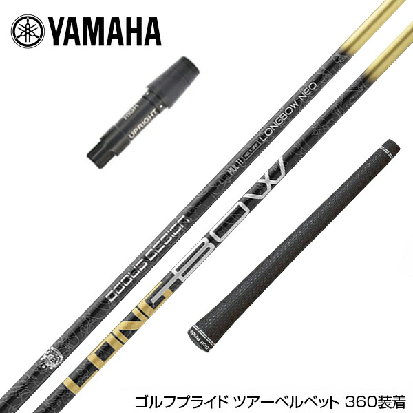 【楽天市場】YAMAHA ヤマハ スリーブ付シャフト DOCUS ドゥーカス LONGBOW NEO Driver ロングボウネオドライバー ...